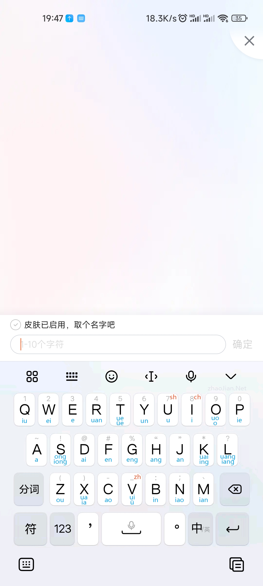 搜狗输入法手机版小鹤双拼方案辅助皮肤 赵健的技术笔记 赵健zhaojian